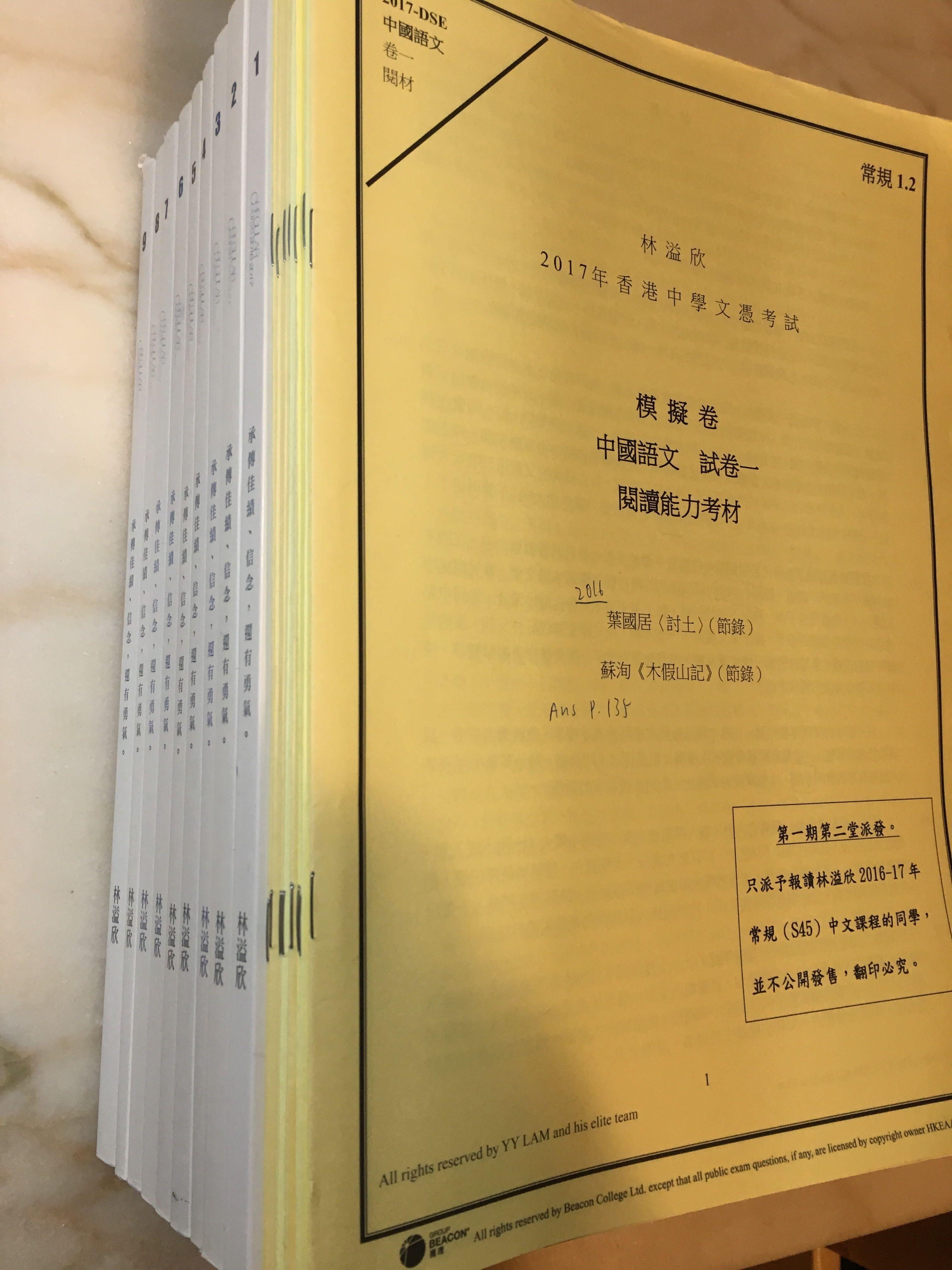 YY Lam notes 中四五 Regular+閱讀理解練習連答案, 興趣及遊戲, 書本 & 文具, 教科書 - Carousell
