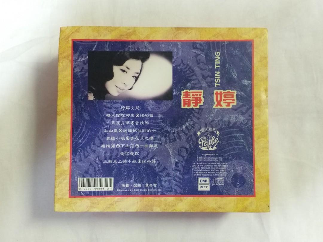 Tsin Ting 靜婷 1993 EMI Hong Kong 3 Chinese CD Box Set Vol. 21/22/23 ...