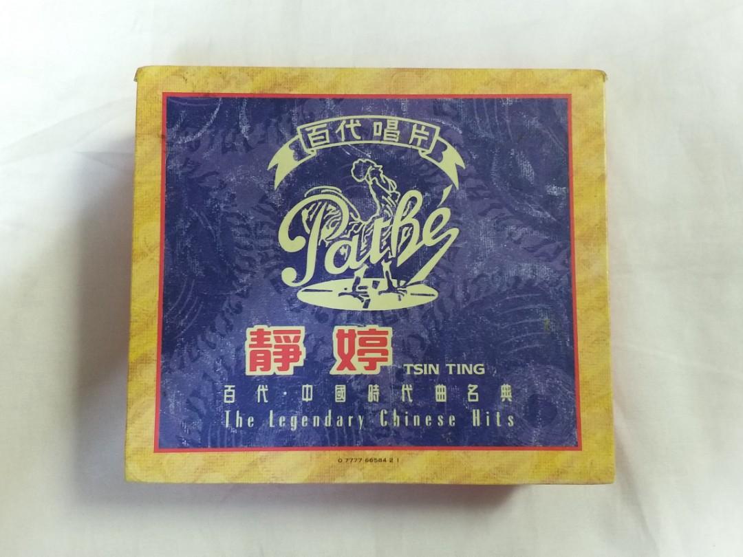 Tsin Ting 靜婷 1993 EMI Hong Kong 3 Chinese CD Box Set Vol. 21/22/23 ...