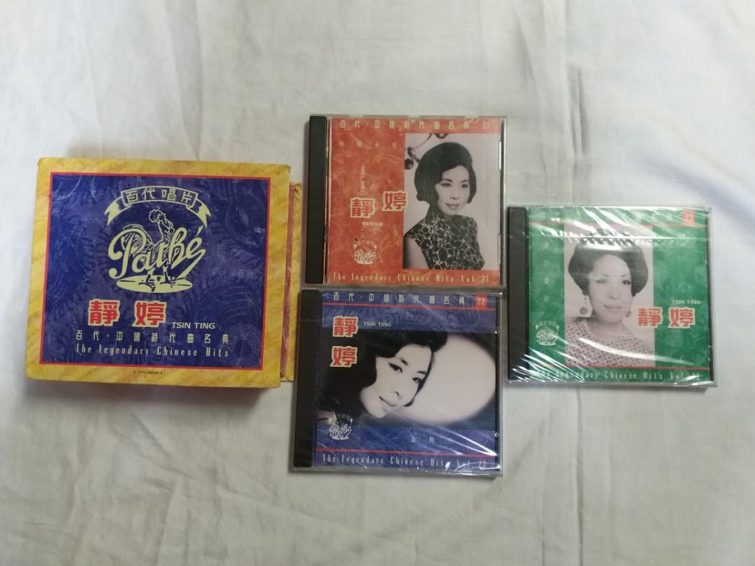 Tsin Ting 靜婷 1993 EMI Hong Kong 3 Chinese CD Box Set Vol. 21/22/23 ...