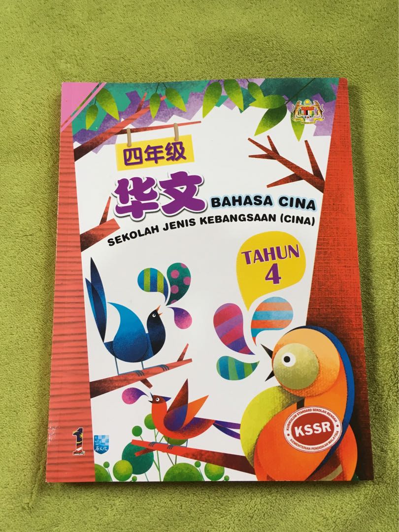 Children Book - Primary school textbook Standard 4 - Chinese, Hobbies ...