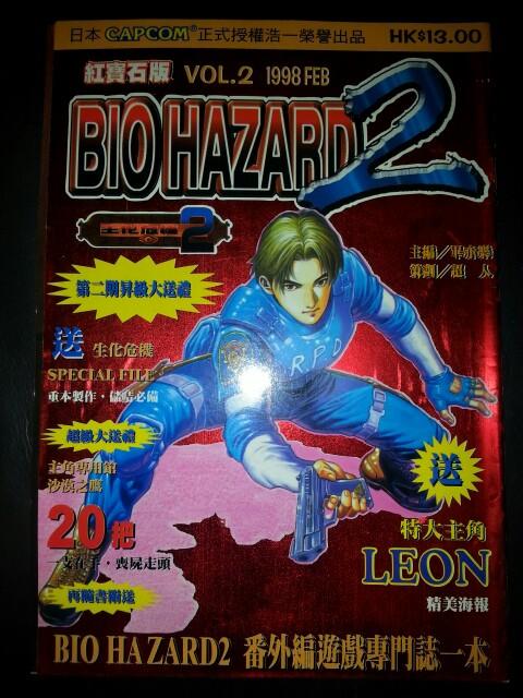 歡迎出價 價合即賣！只睇過一次九成九新 港漫 漫畫 Manga Comics Capcom BioHazard 2 生化危機2 創刊珍藏號 ...