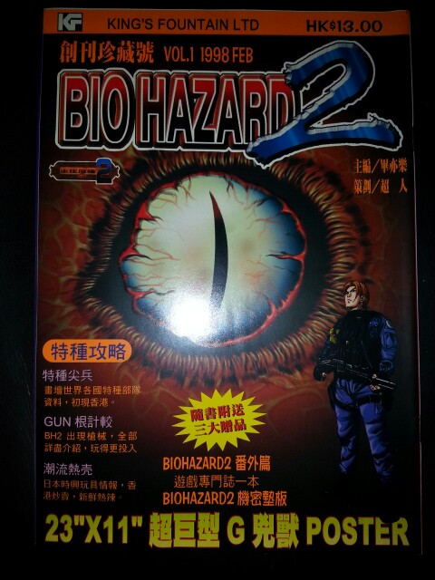 歡迎出價 價合即賣！只睇過一次九成九新 港漫 漫畫 Manga Comics Capcom BioHazard 2 生化危機2 創刊珍藏號 ...