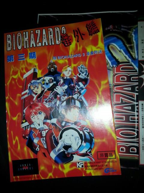 歡迎出價 價合即賣！只睇過一次九成九新 港漫 漫畫 Manga Comics Capcom BioHazard 2 生化危機2 創刊珍藏號 ...