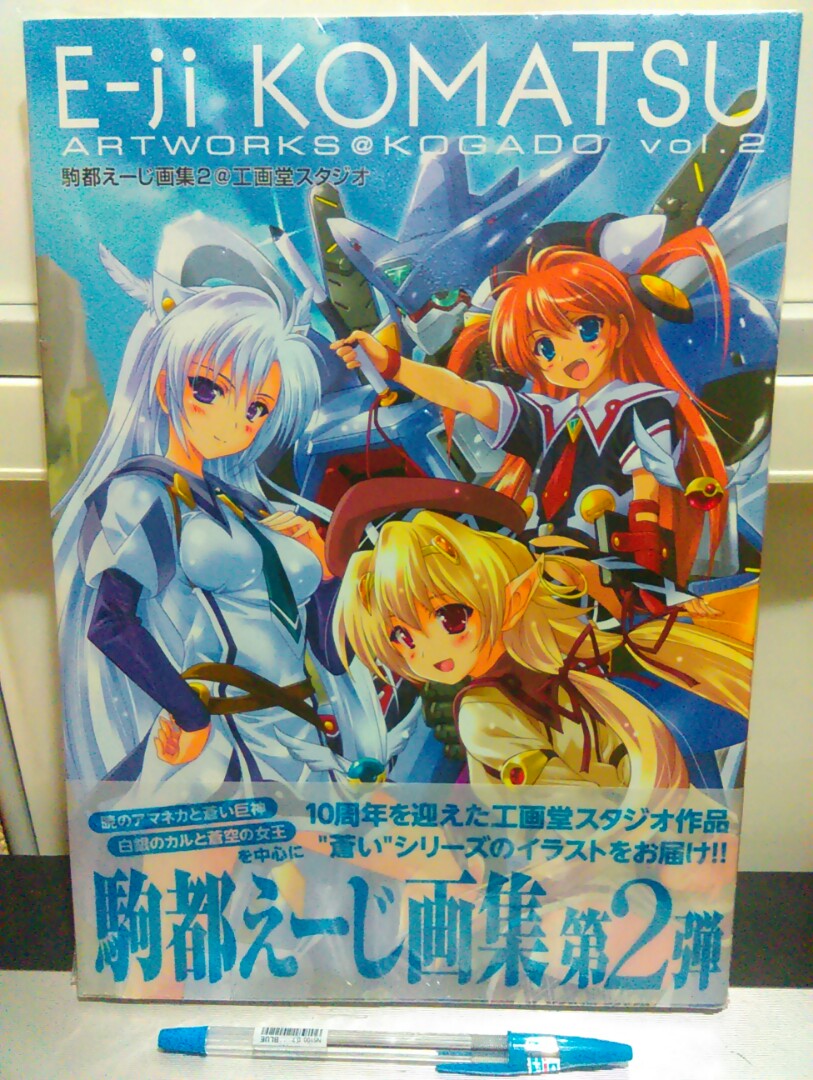 駒都英二 畫集 畫冊 第2彈 E-ji KOMATSU ARTWORKS@KOGADO vol.2 發明工坊 MS少女 星之夢 超級機械人學園, 興趣及遊戲, 書本 & 文具, 漫畫 ...