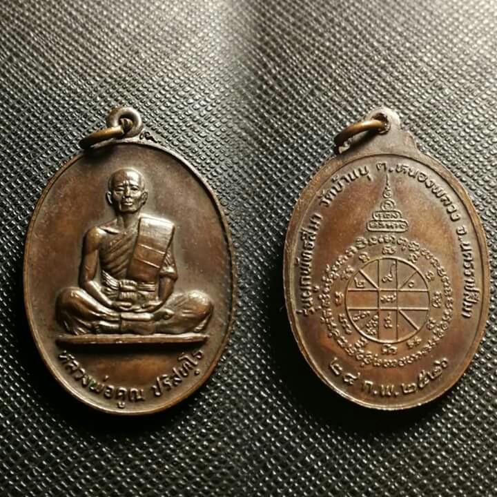 Lp Koon, 2526 Rian Sang Barami Lek Nur Thongdaeng, Hobbies & Toys ...