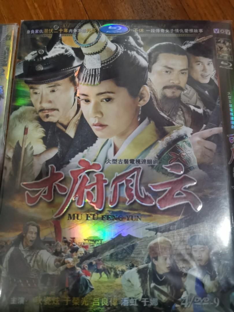 Chinese Drama DVD Mu fu feng yun/xun zi, Hobbies & Toys, Music & Media ...