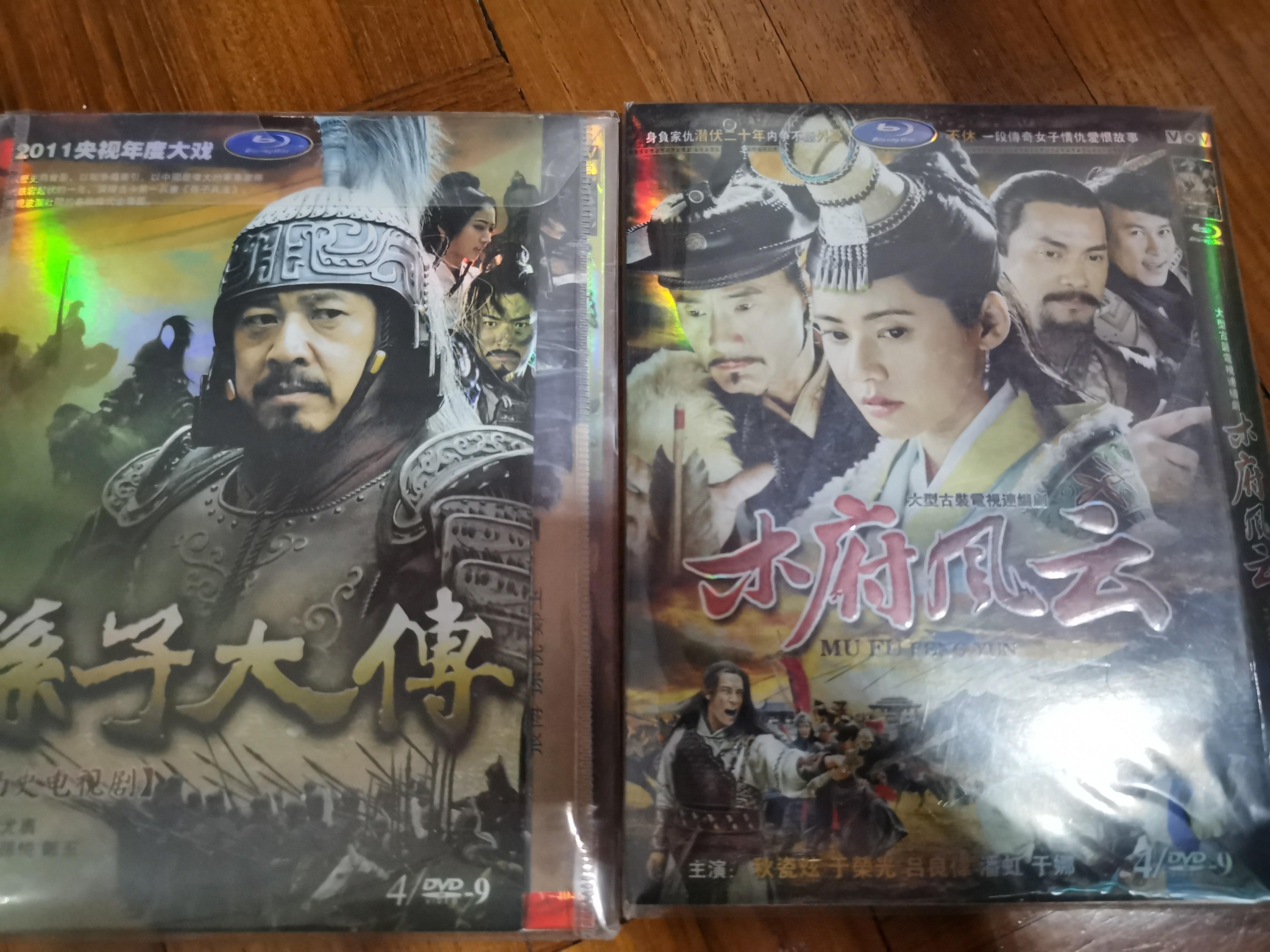 Chinese Drama DVD Mu fu feng yun/xun zi, Hobbies & Toys, Music & Media ...