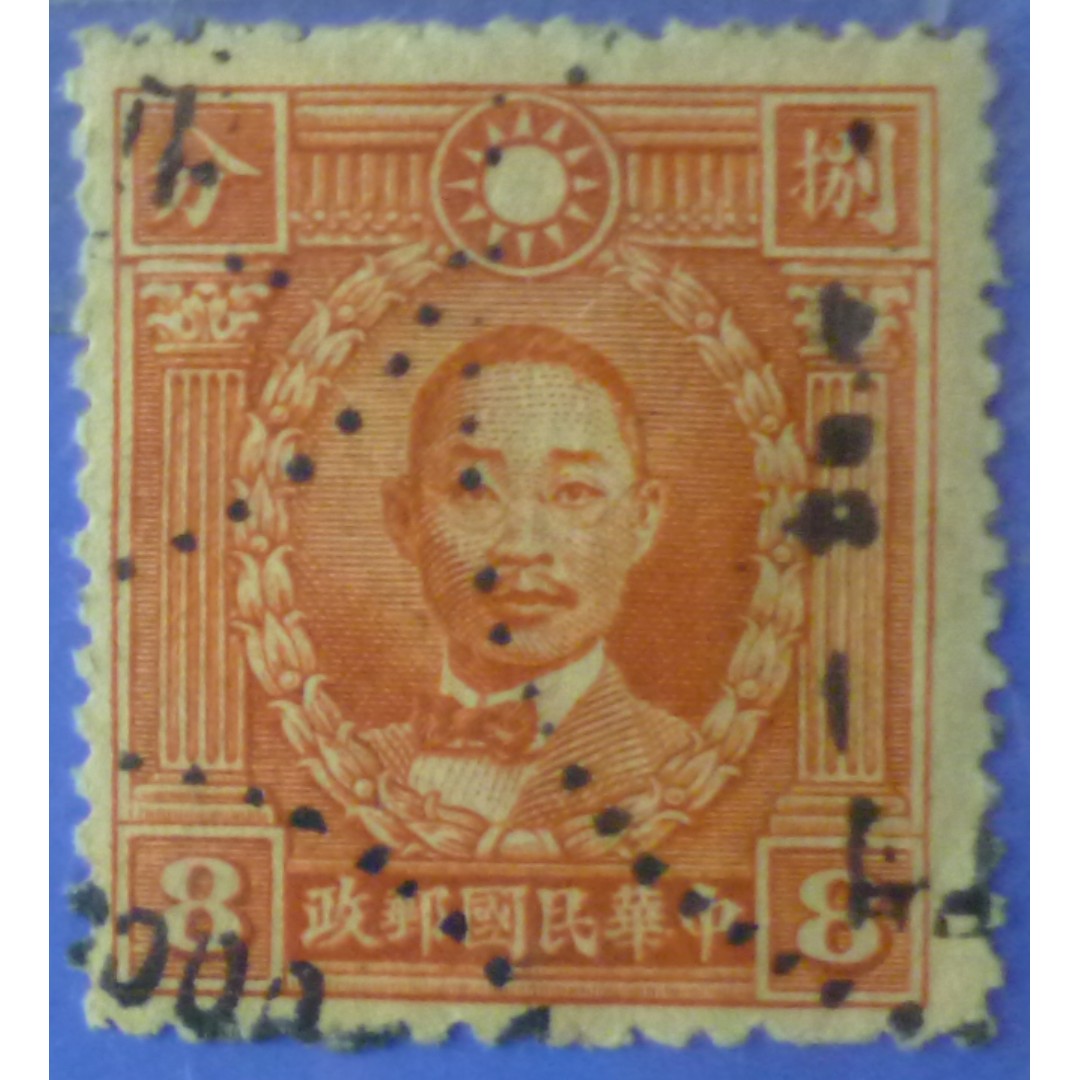 Stamp China 1932 Chu Chih-hsin Martyrs of Revolution 8 fen, Hobbies ...