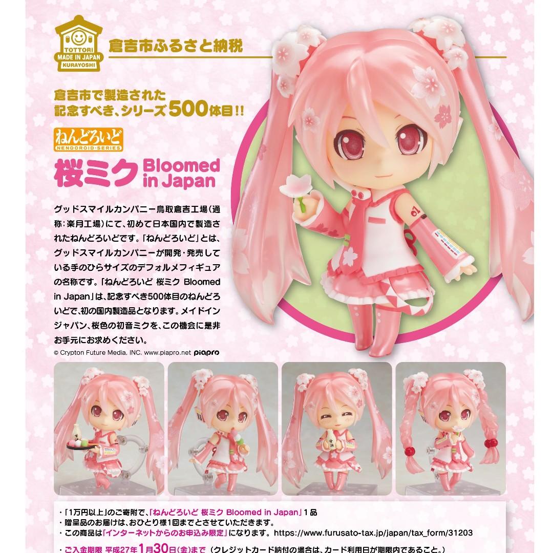 Vocaloid - Hatsune Miku - Nendoroid #500 - Sakura ver., Bloomed in ...