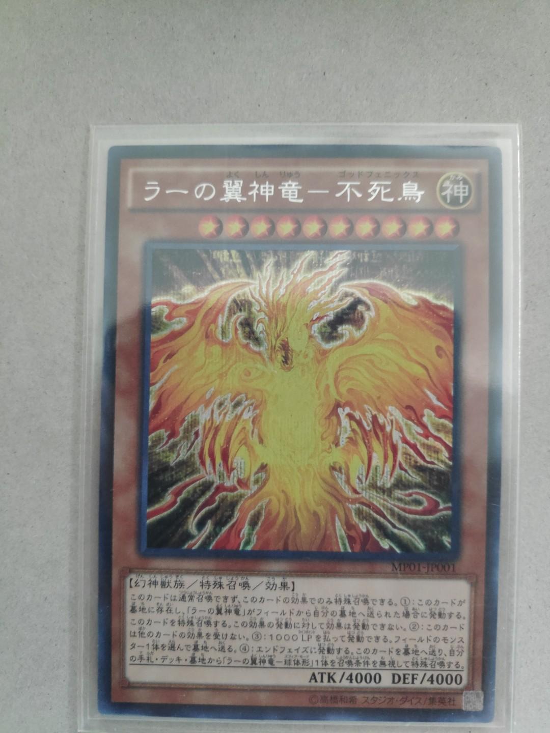 Winged Dragon Of Ra Immortal Phoenix Yu-Gi-Oh! THE WINGED DRAGON OF RA ...