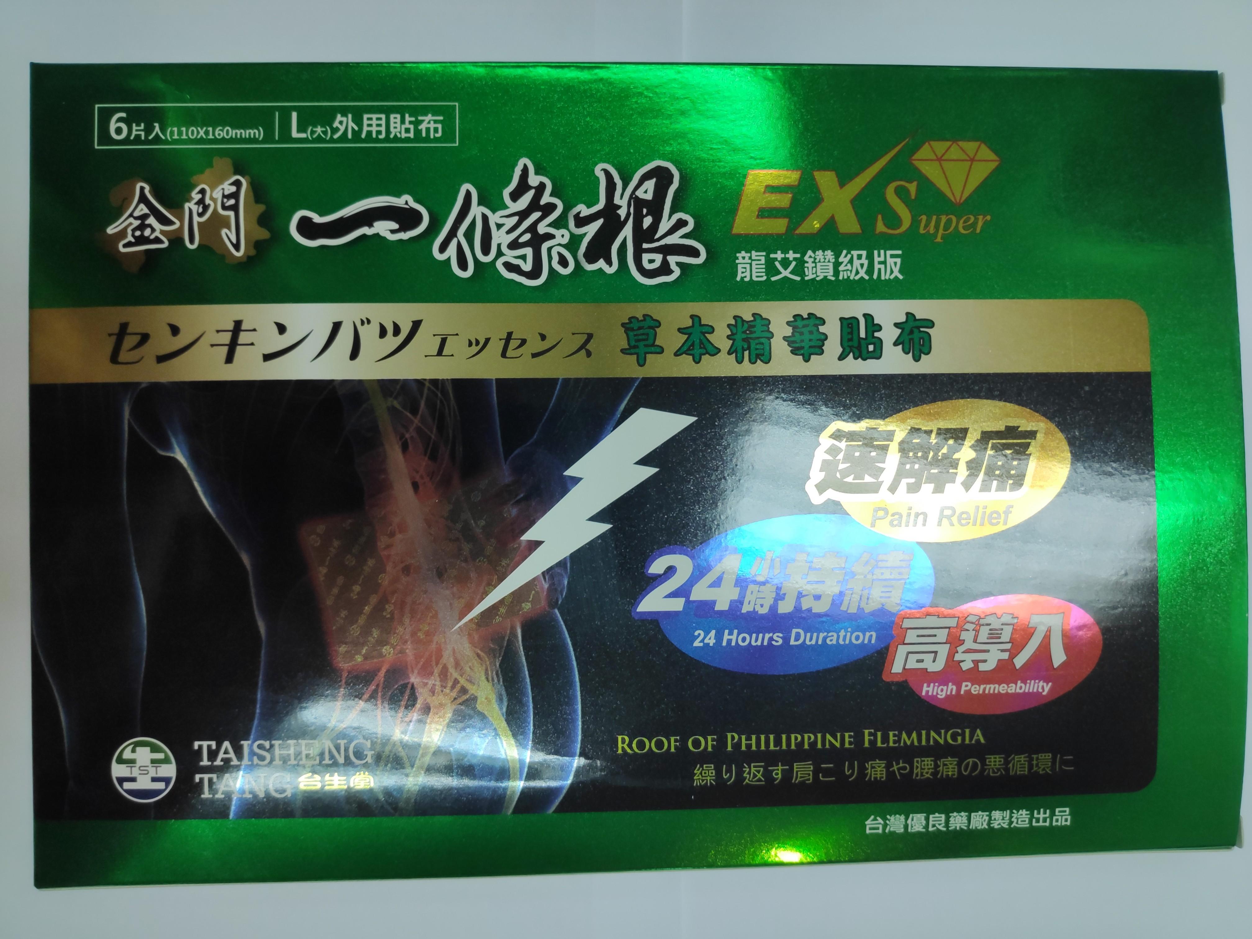 Taisheng Tang Long-Leaf Wurrus Herbal Essential Plaster, Everything ...