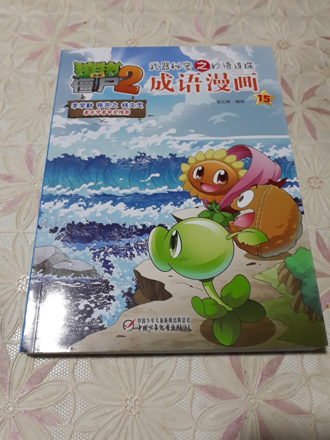 PVZ chinese comic, Books & Stationery, Comics & Manga on Carousell