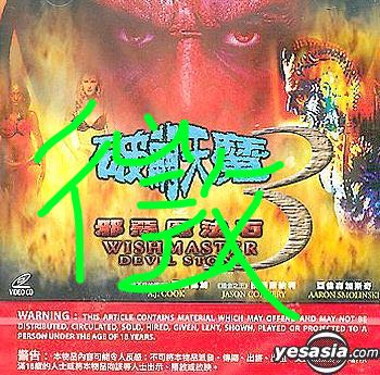 誠徵 Wishmaster 3 Devil Stone 港版 VCD, 徵收 - Carousell
