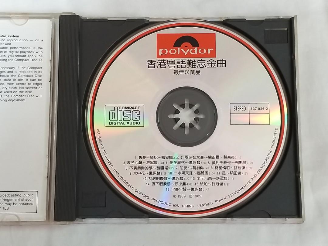 寶麗金香港粵語難忘金曲 1989 PolyGram Records Singapore Chinese CD Polydor 837 926 ...