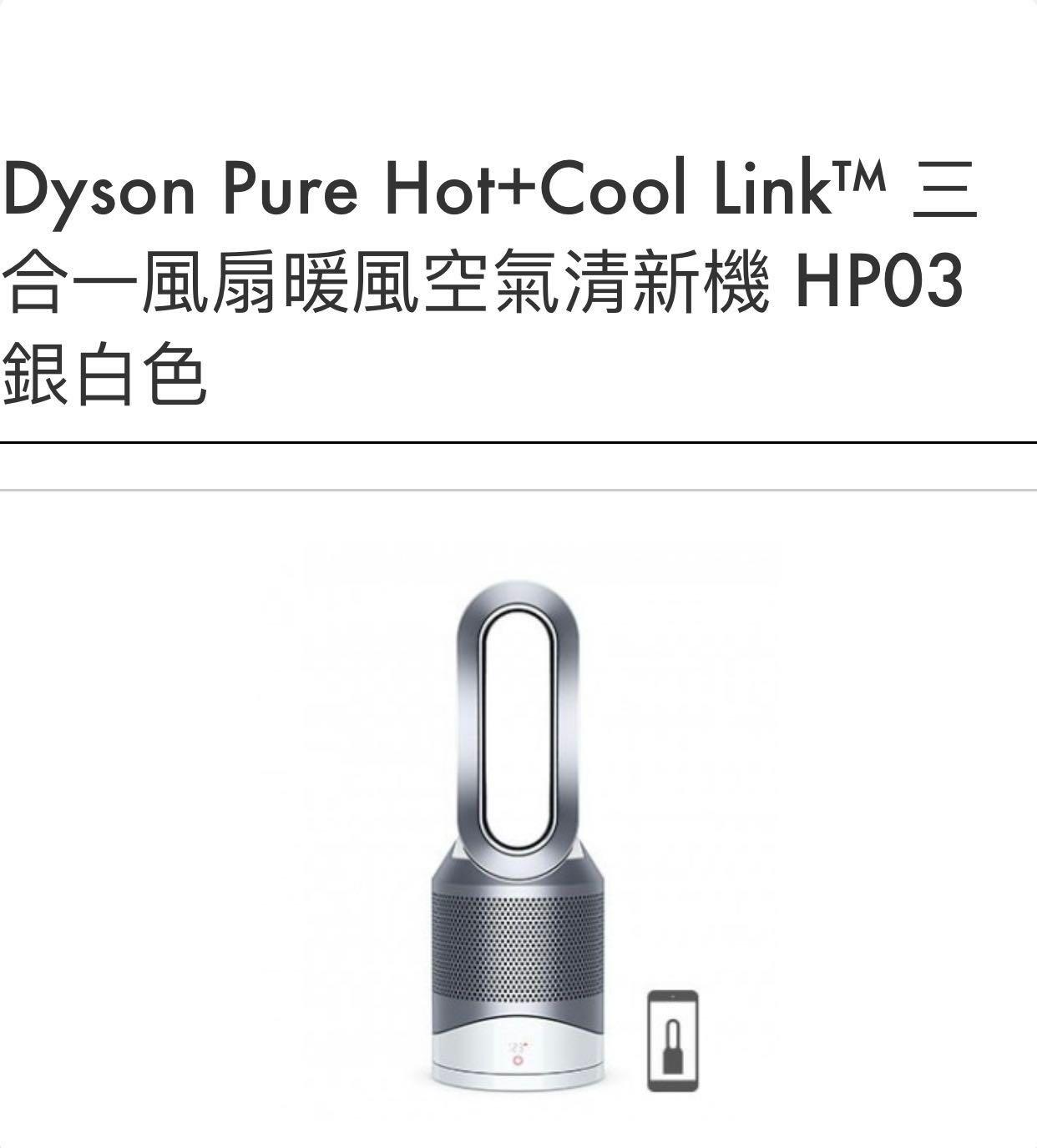 全新Dyson Pure Hot+Cool Link™ 三合一風扇暖風空氣清新機 HP03 銀白色, 家庭電器, 冷氣機及暖風機 on ...