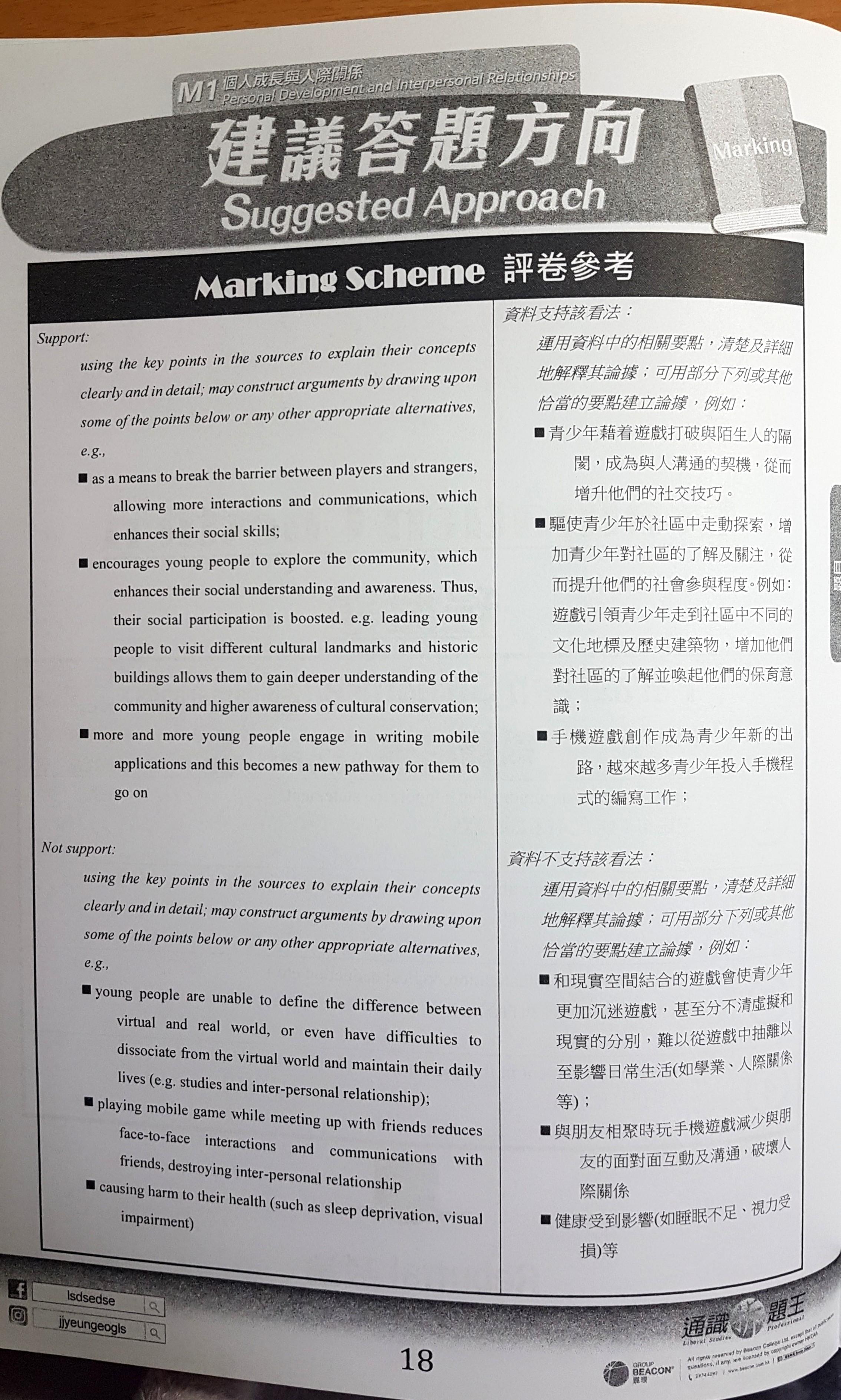 【J.Yeung通識 原裝 中英對照 有筆記】共6本 內涵:成效題、程度題..., 興趣及遊戲, 書本 & 文具, 教科書 - Carousell