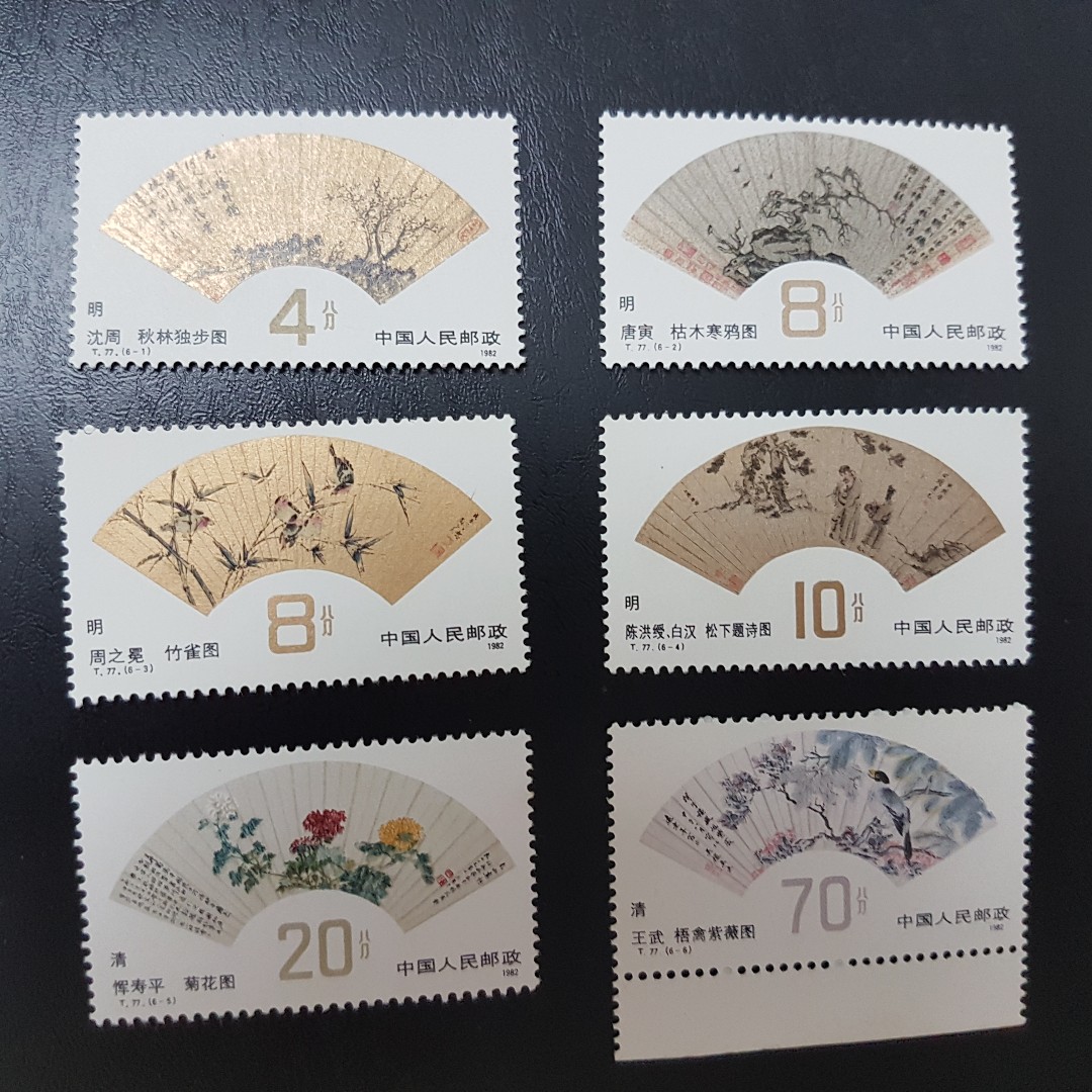 1982 China Stamp 中国邮票 T77 Fan Paintings of Ming and Qing Dynasties ...