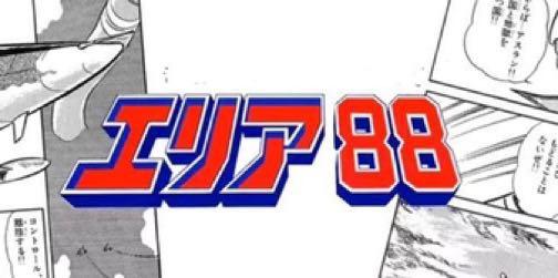 Area 88 Manga Wide Edition (Japanese Text) Vol 1 to 10 Complete by ...