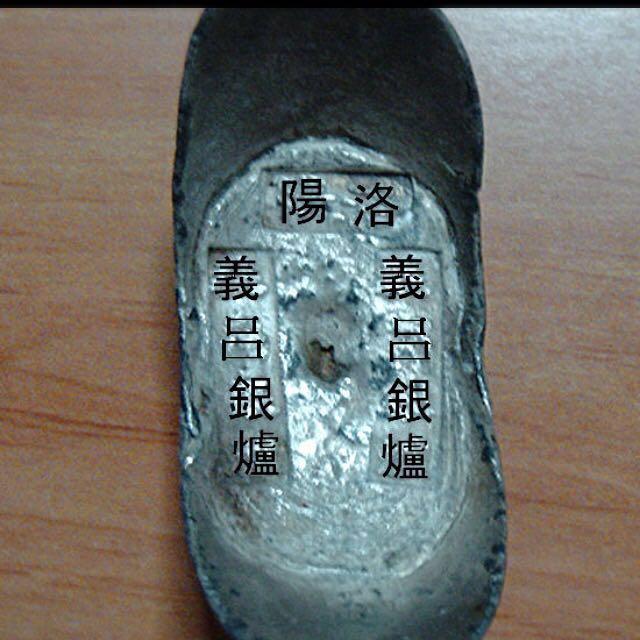 Chinese Sycee/ Ingot/ Yuanbao ( Zhong Bao), Hobbies & Toys, Memorabilia ...