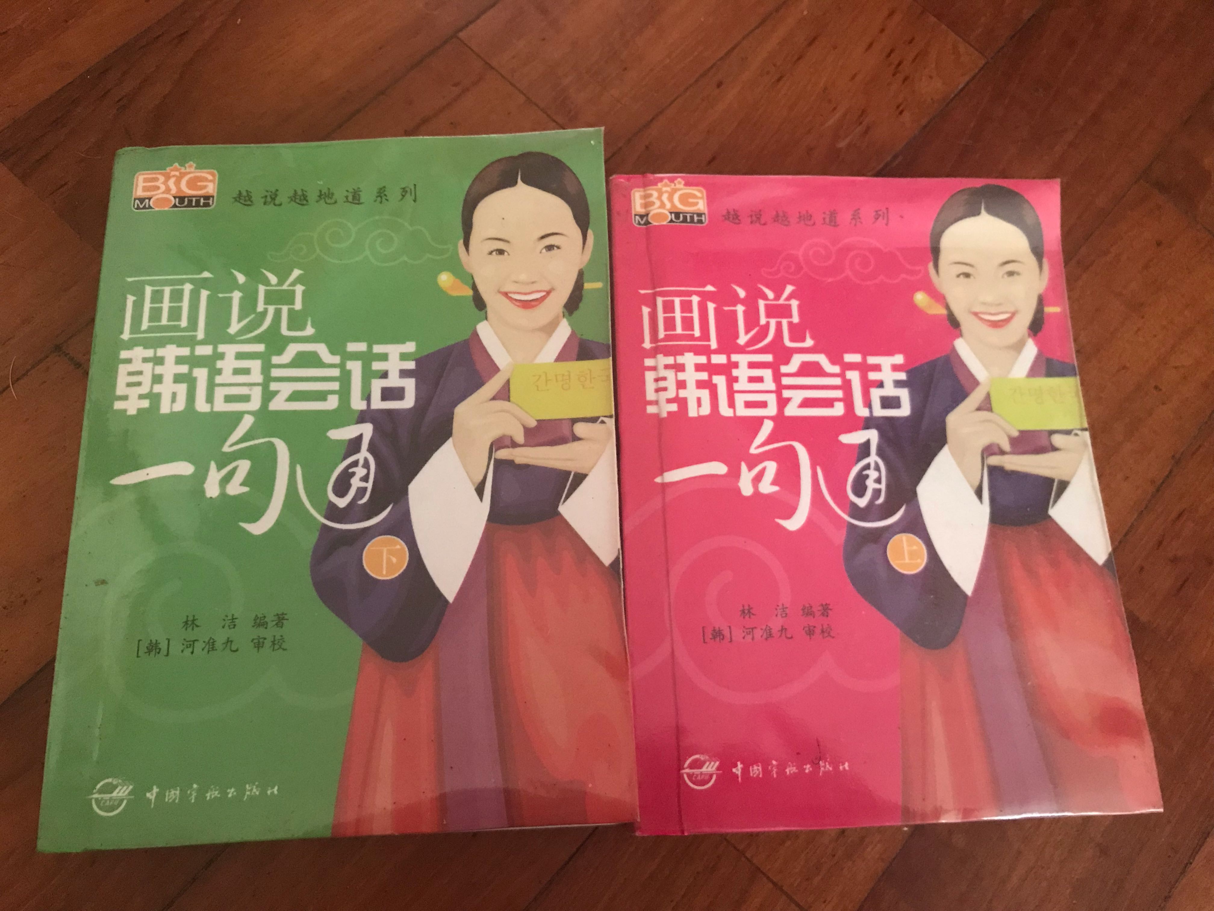 Learn to speak Korean (Mandarin), Hobbies & Toys, Stationery & Craft ...