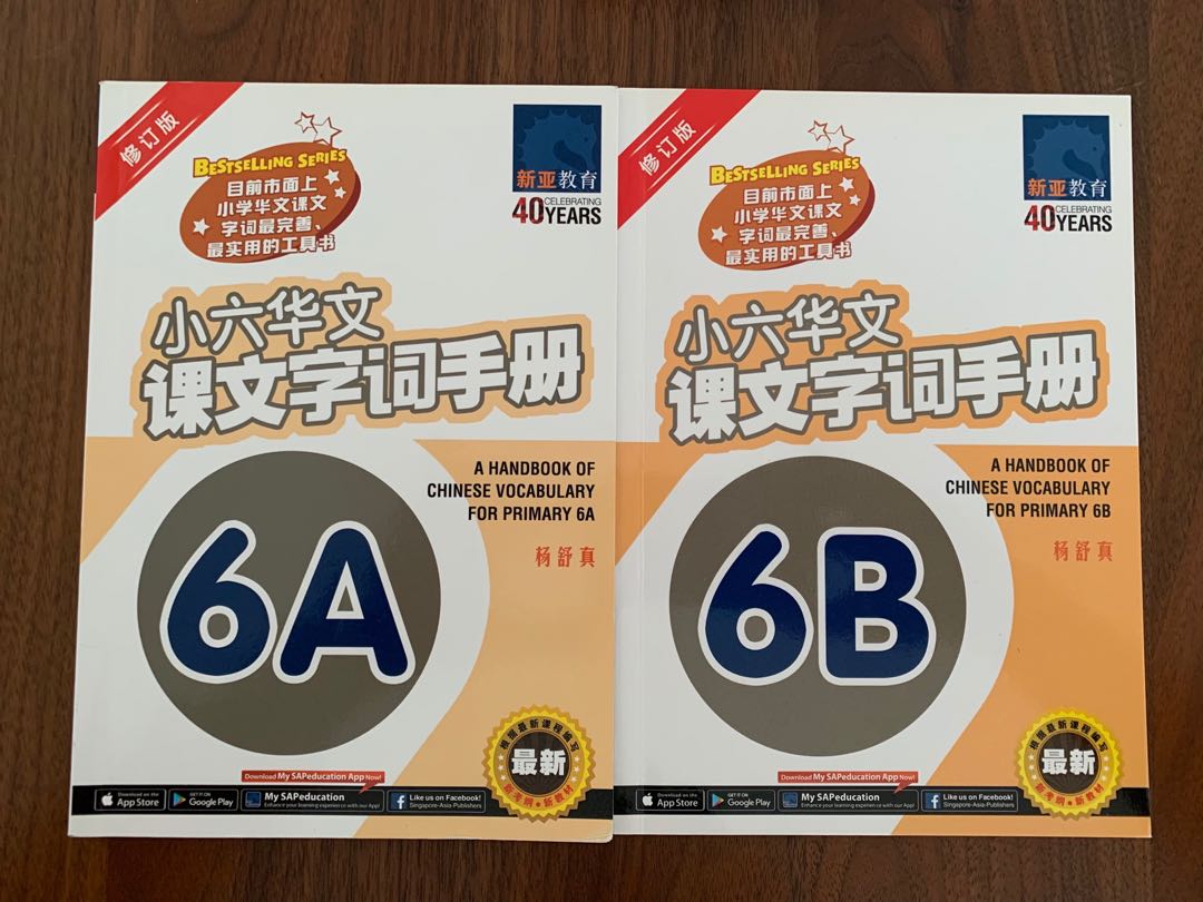 P6 Chinese Vocabulary, Hobbies & Toys, Books & Magazines, Assessment ...