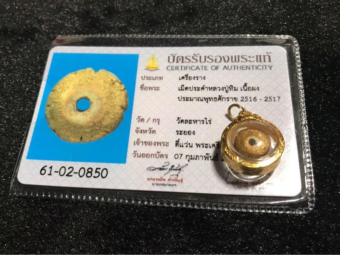 LP Tim Chanting Bead, Hobbies & Toys, Memorabilia & Collectibles ...