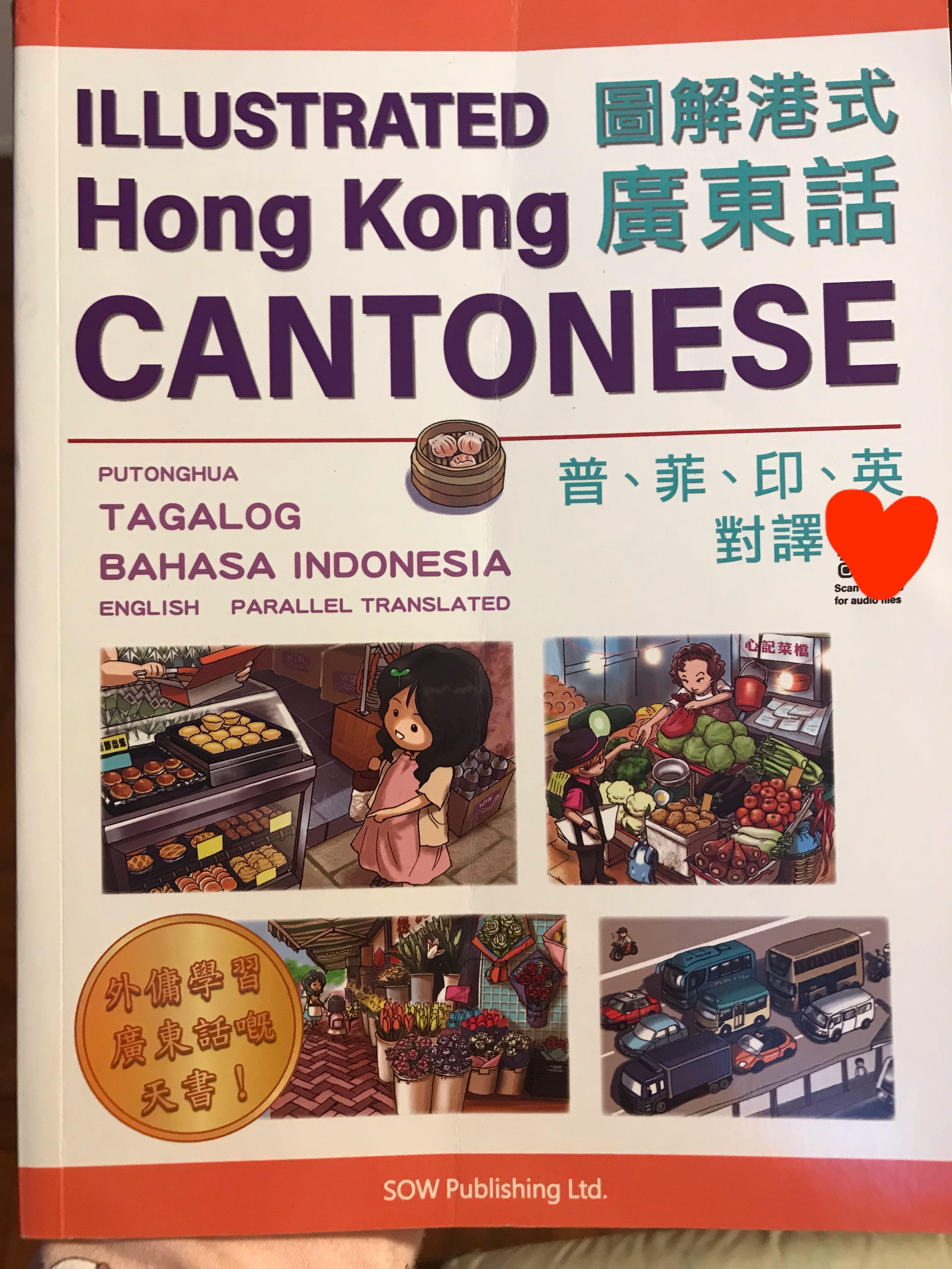Illustrated Hong Kong Cantonese, 興趣及遊戲, 書本 & 文具, 書本及雜誌 - 補充練習 - Carousell