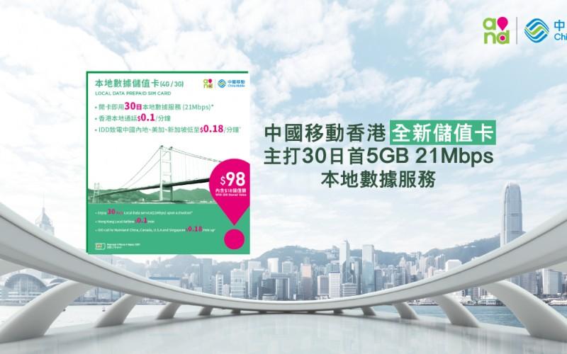 中國移動本地數據儲值卡 (4G/3G) $98 Local Data PrePaid Sim Card China Mobile, 興趣及遊戲 ...