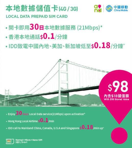 中國移動本地數據儲值卡 (4G/3G) $98 Local Data PrePaid Sim Card China Mobile, 興趣及遊戲 ...