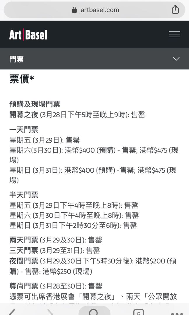 Art Basel 30-3-2019 (Saturday) one day pass 免排隊 地鐵站交收, 門票＆禮券, 本地景點門票及交通 - Carousell