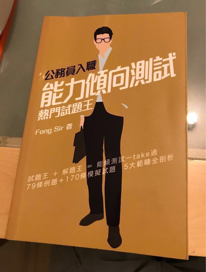 Book for CRE Aptitude Test 能力傾向測試備戰書 #2019BetterLife, 興趣及遊戲, 書本 & 文具 ...
