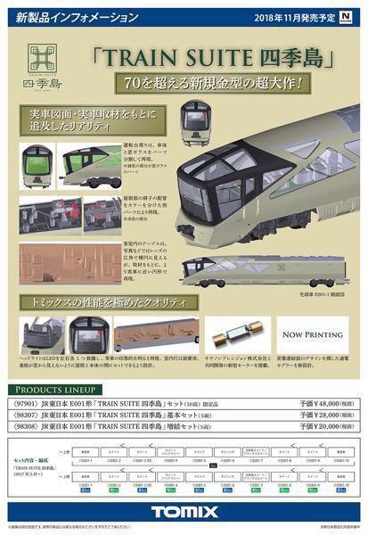 TOMIX 98307 - JR East E001 "TRAIN SUITE Shikisai Island" basic set ...