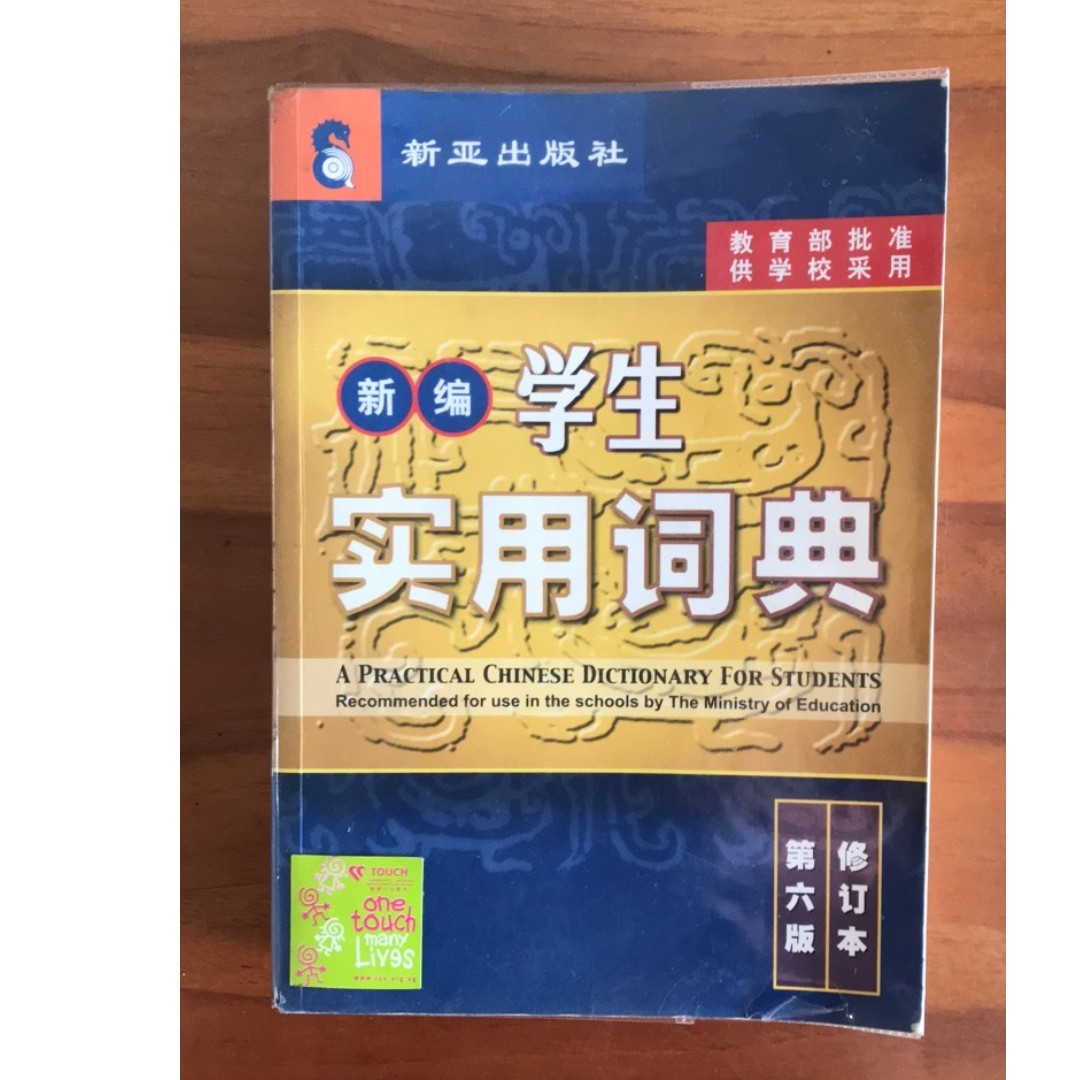 A Practical Chinese Dictionary For Students, Hobbies & Toys, Books ...