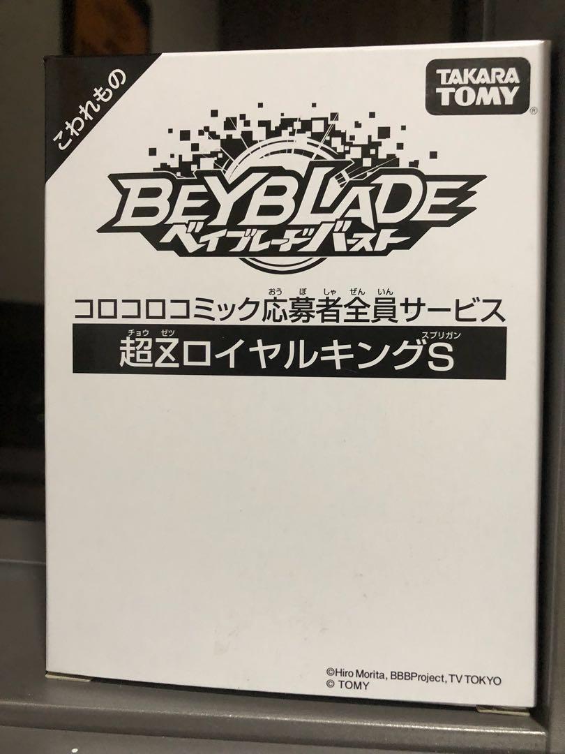 Beyblade Cho-Z Spriggan 10 Jolt’ (CoroCoro Exclusive, Royal King ...