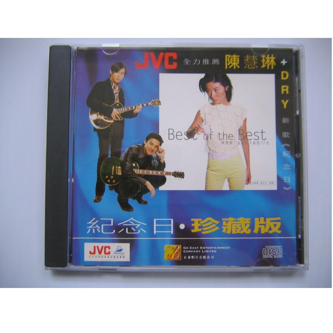 陳慧琳 + Dry - 紀念日 (珍藏版) CD (非賣品) (雷頌德 / 馮德倫), 興趣及遊戲, 音樂、樂器 & 配件, 音樂與媒體 ...