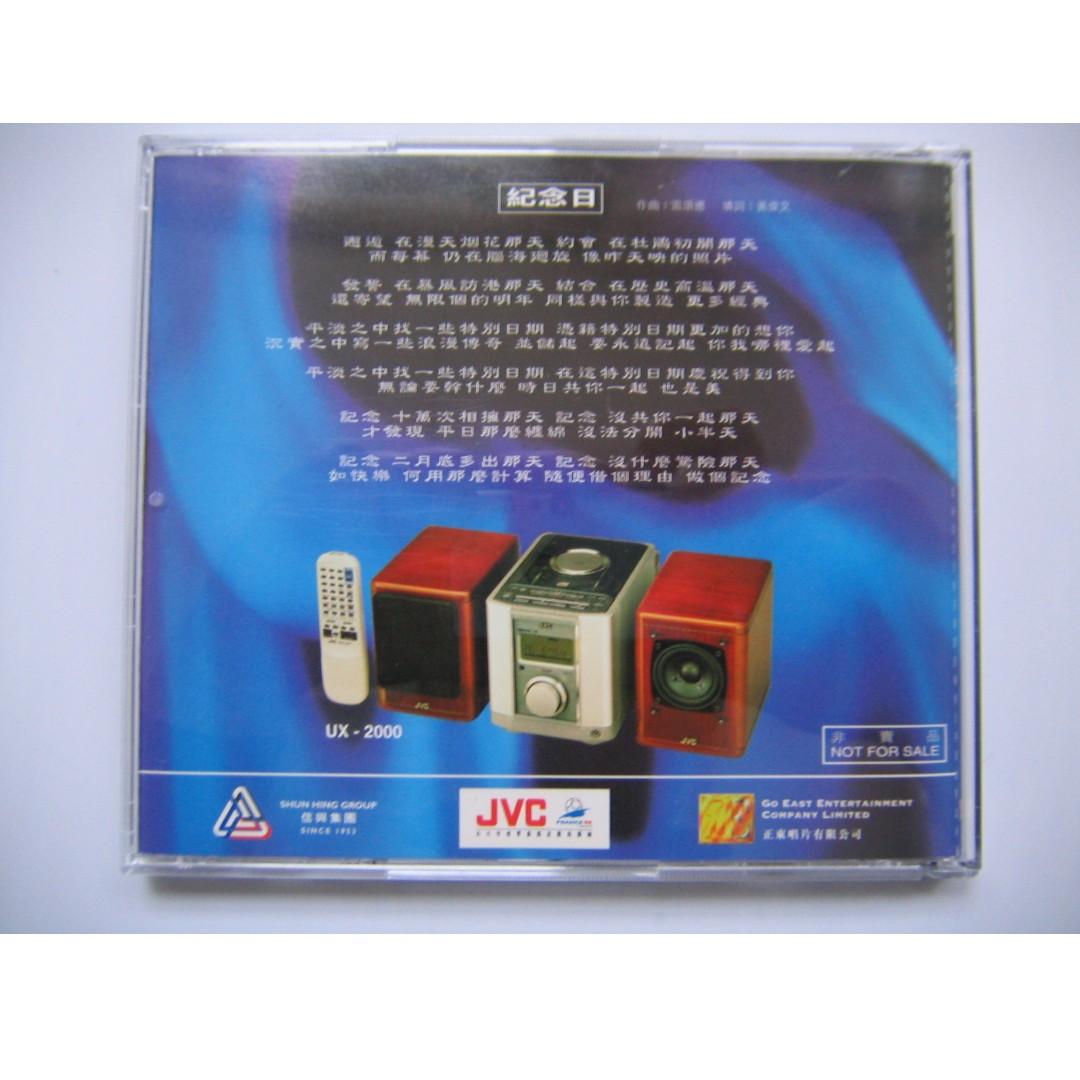 陳慧琳 + Dry - 紀念日 (珍藏版) CD (非賣品) (雷頌德 / 馮德倫), 興趣及遊戲, 音樂、樂器 & 配件, 音樂與媒體 ...