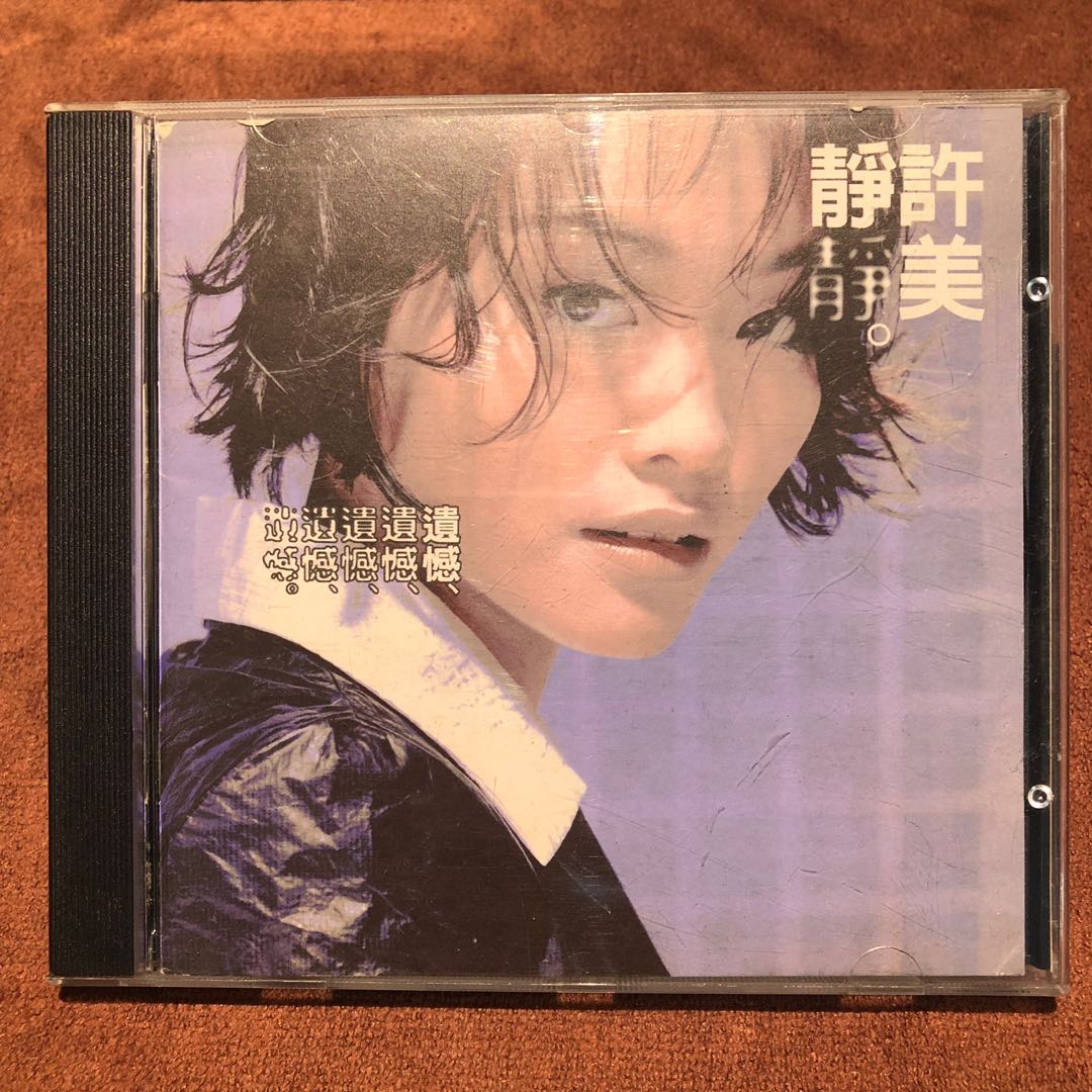 (许美静) 遺憾 Mavis Hee xu mei jing TCS SBC mediacorp 1996 Taiwan PRESS ...