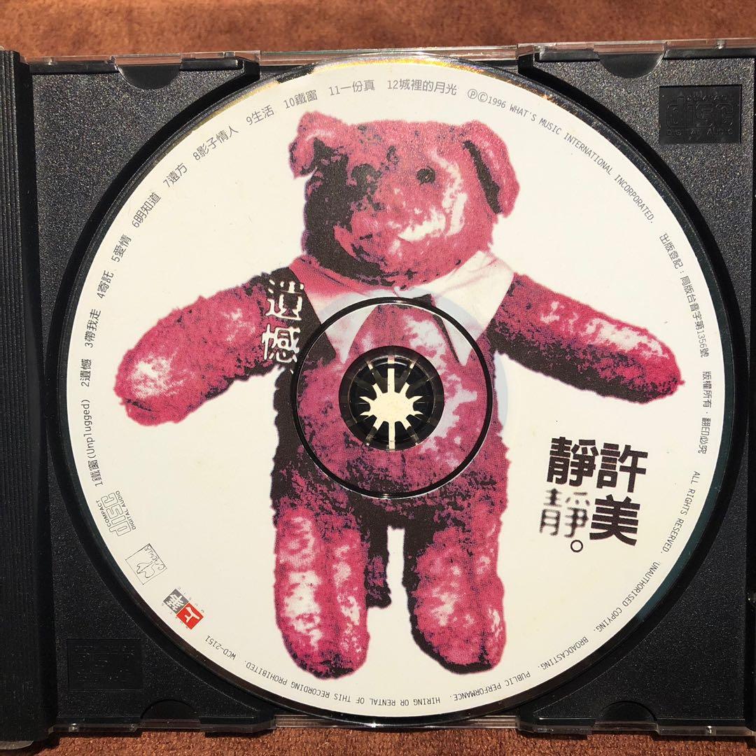 (许美静) 遺憾 Mavis Hee xu mei jing TCS SBC mediacorp 1996 Taiwan PRESS ...