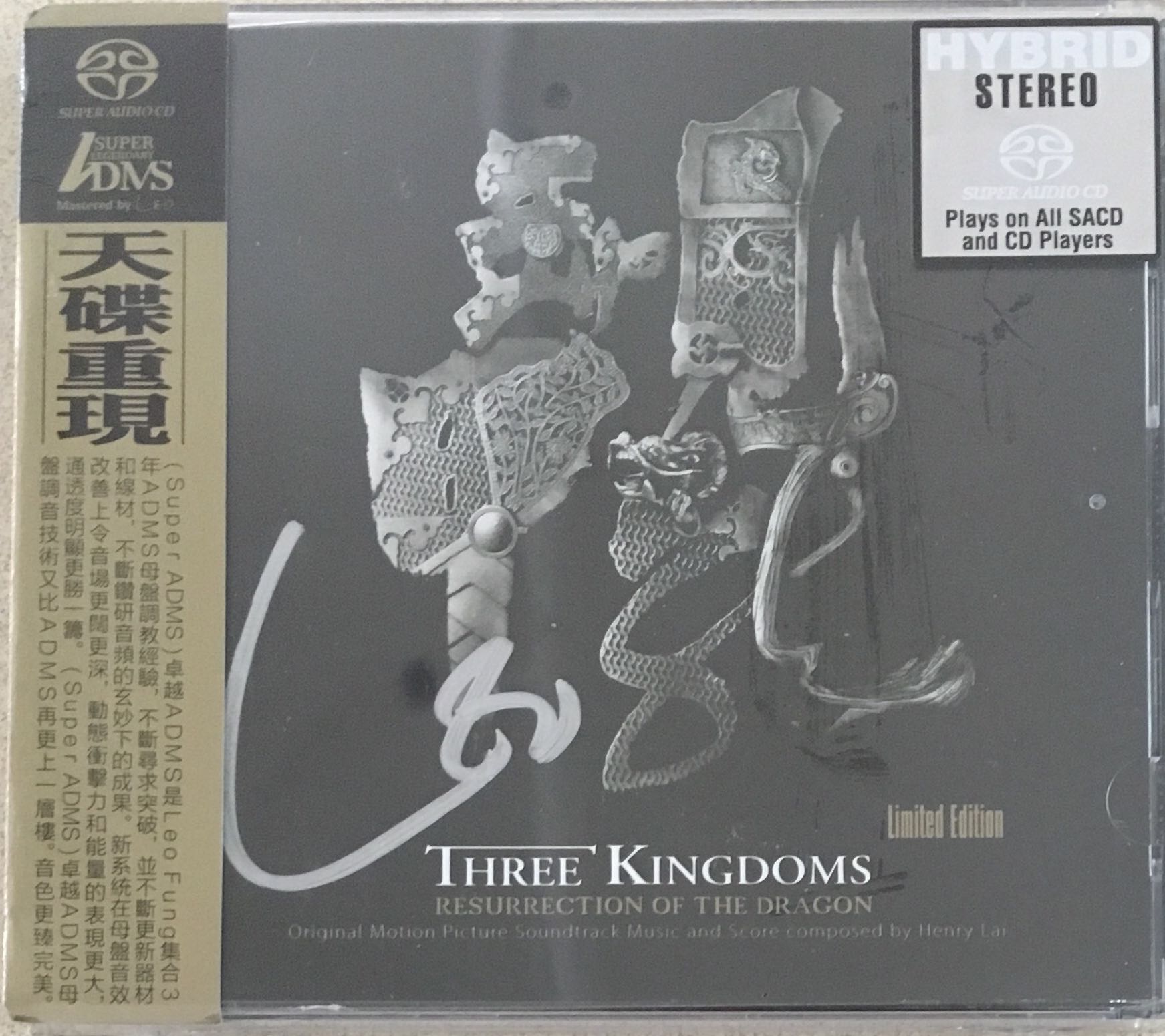 三國之見龍卸甲 電影原聲大碟 (Super ADMS）SACD (全新）, 興趣及遊戲, 音樂、樂器 & 配件, 音樂與媒體 - CD 及 DVD - Carousell