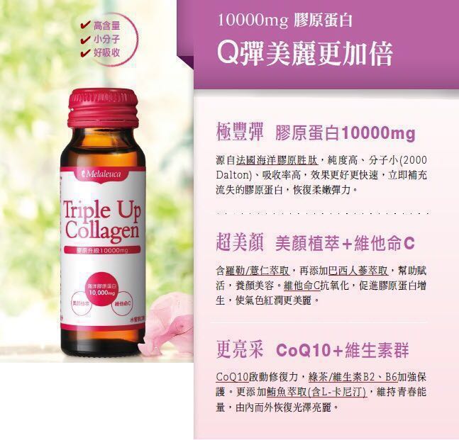 Triple up collagen 海洋膠原蛋白補充飲 1盒10支, 健康及營養食用品, 健康補充品, 健康補充品 - 維他命及補充品 ...
