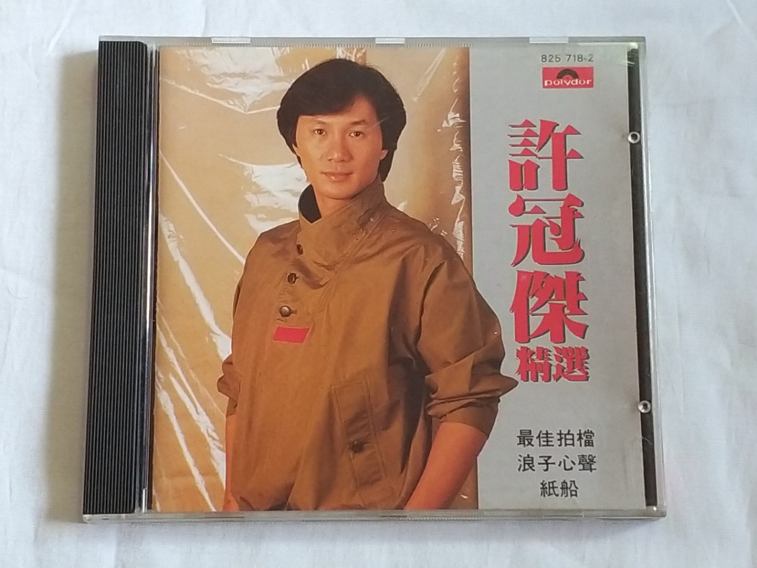 Sam Hui 許冠傑 1985 PolyGram Records Hong Kong Chinese CD Polydor 825 718 ...