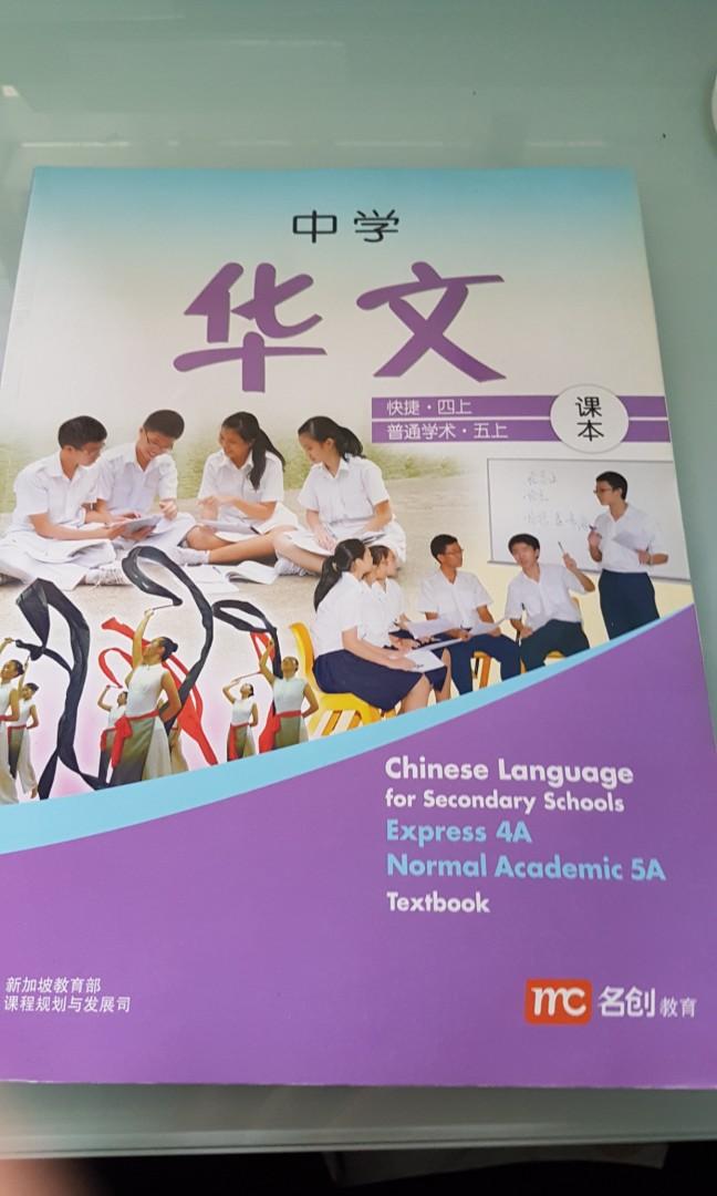 Sec 4 Chinese Textbook completed, Hobbies & Toys, Books & Magazines ...