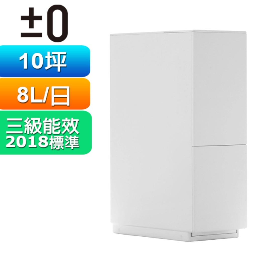 (全新行貨) 正負零 Plus Minus Zero XQJ-C010 抽濕機 白色, 家庭電器, 空氣清新機及抽濕機 - Carousell