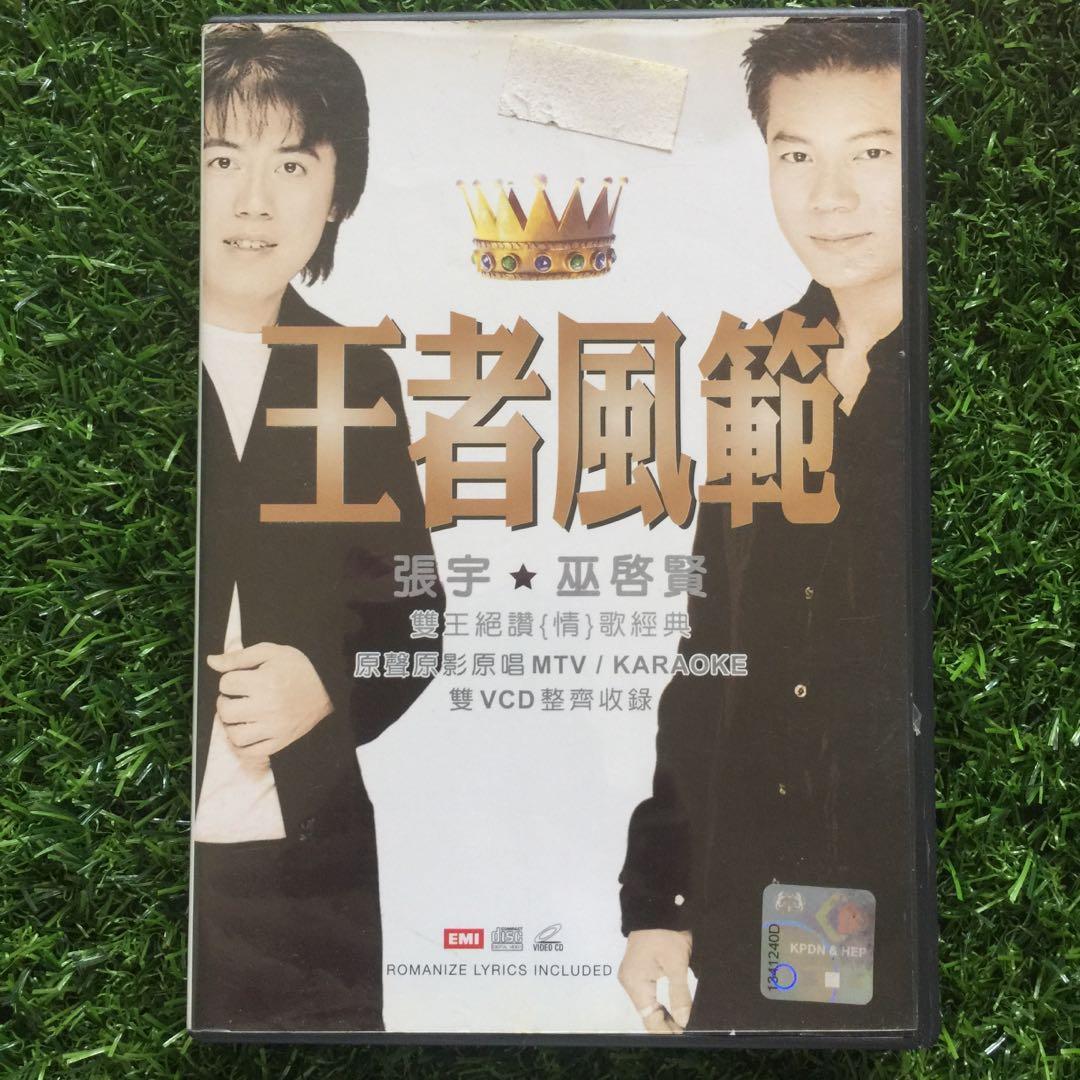 Phil Chang x Eric Moo Karaoke VCD, Hobbies & Toys, Music & Media, CDs & DVDs on Carousell