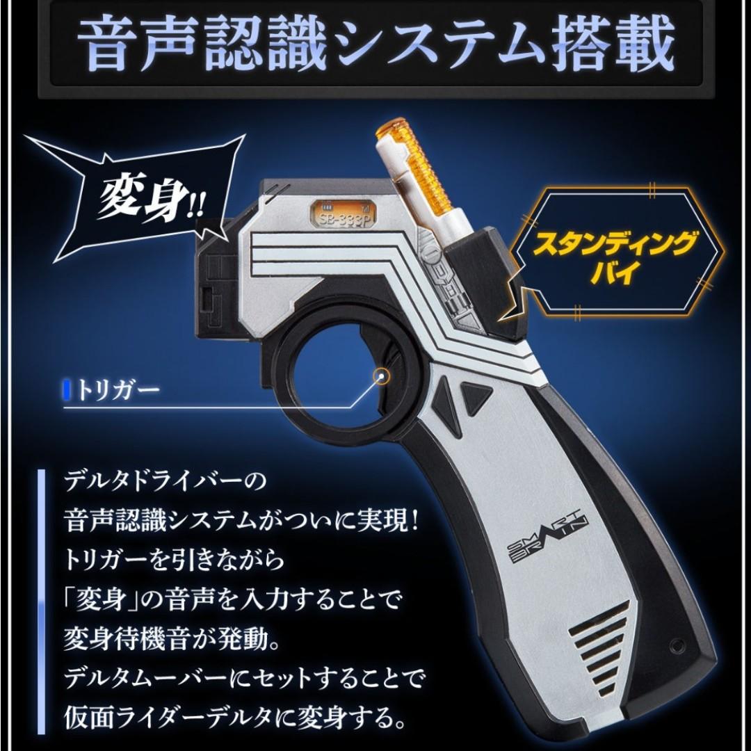 [PRE-ORDER] P-BANDAI CSM (Complete Selection Modification) Delta Gear ...