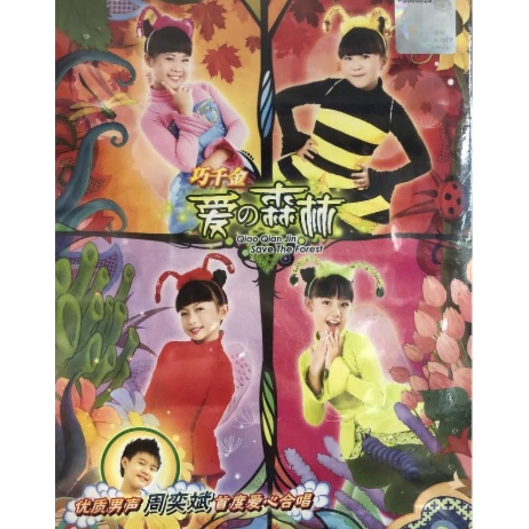 巧千金 爱护森林 Qiao Qian Jin Save The Forest Karaoke DVD, Hobbies & Toys ...