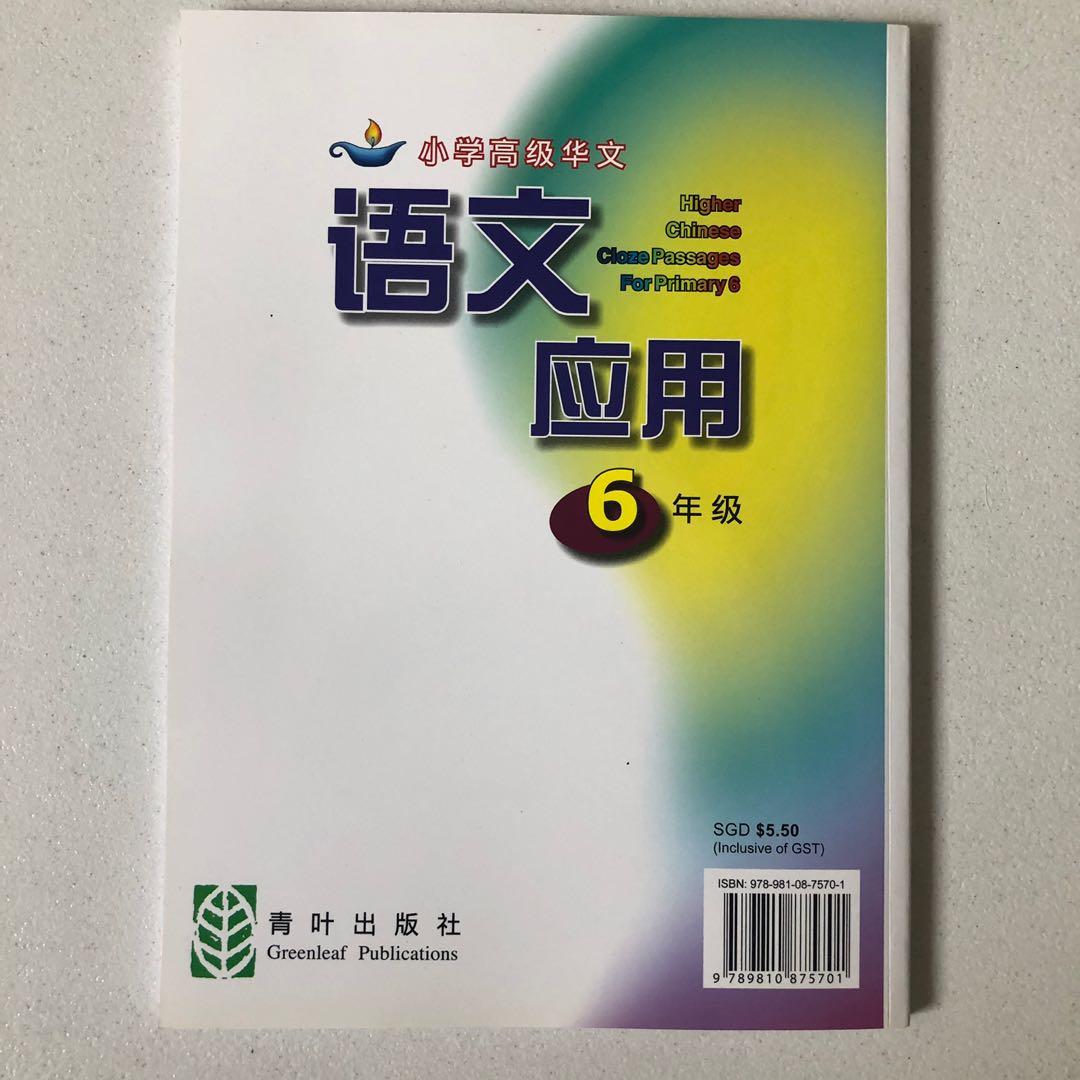 Higher Chinese Cloze Passage for Primary 6, Hobbies & Toys, Books ...