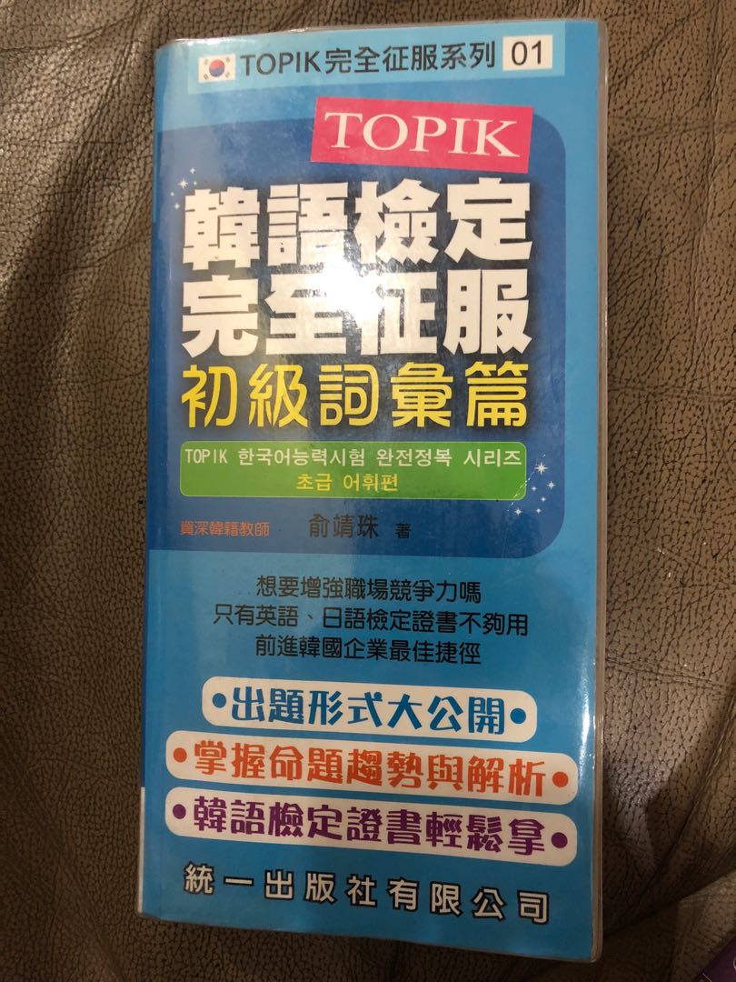 Korean Language TOPIK textbook, Books & Stationery, Textbooks ...