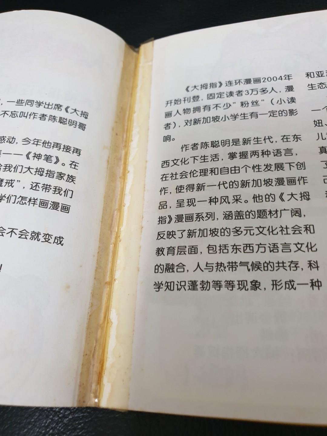 Da mu zhi Thumbs Up, Hobbies & Toys, Books & Magazines, Assessment ...